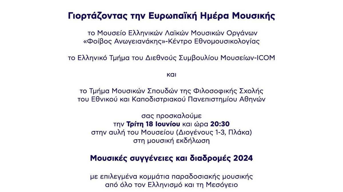 Προβολή Ανακοίνωσης