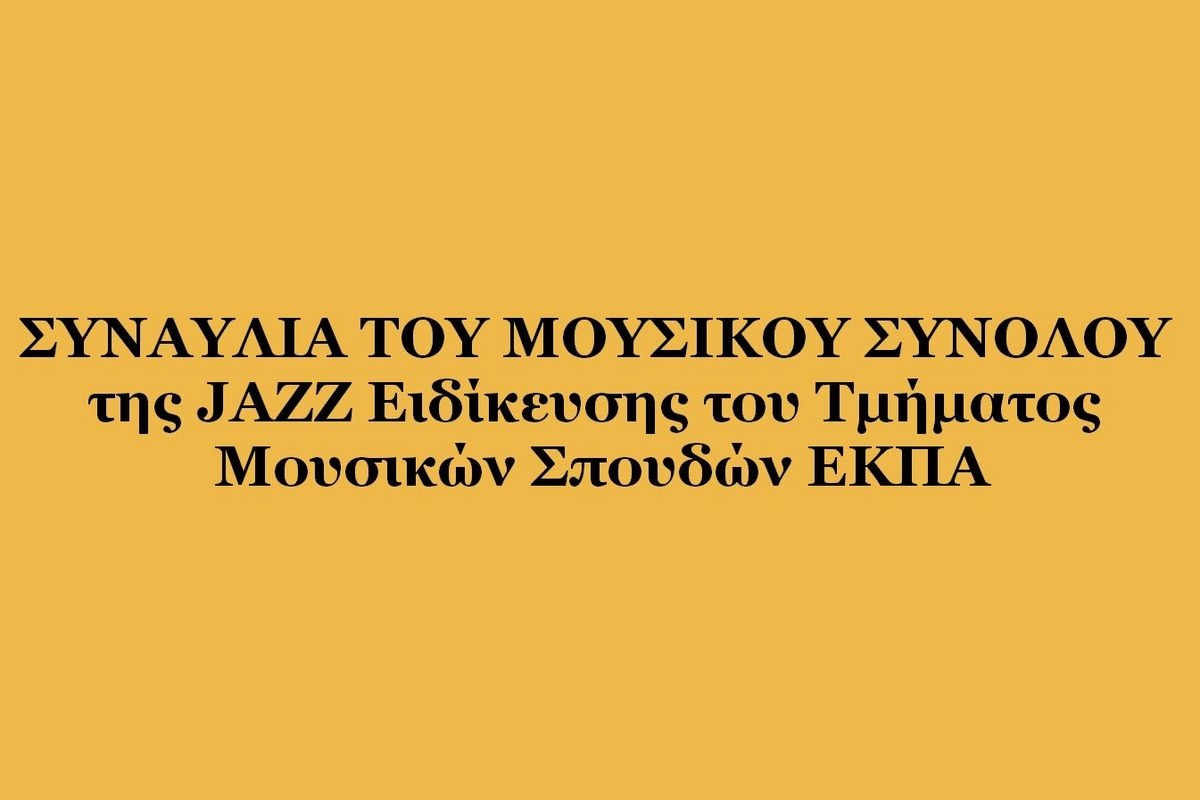 Προβολή εκδήλωσης